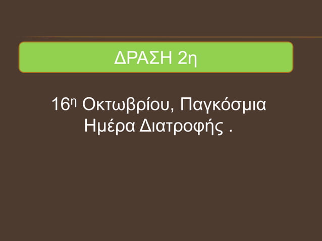 παρουσίαση προγράμματος | PPT