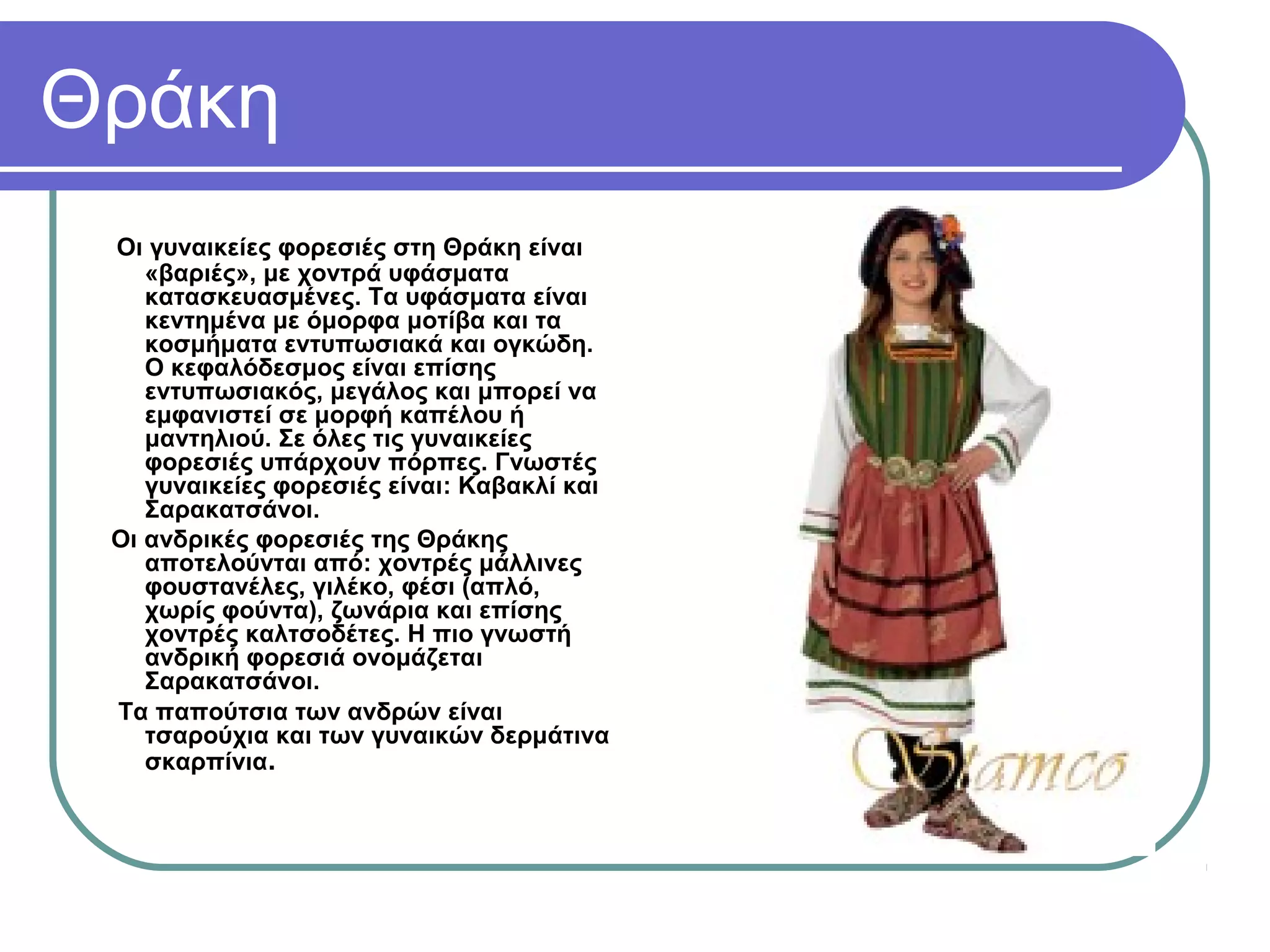 παράδοση και τέχνη | PPT