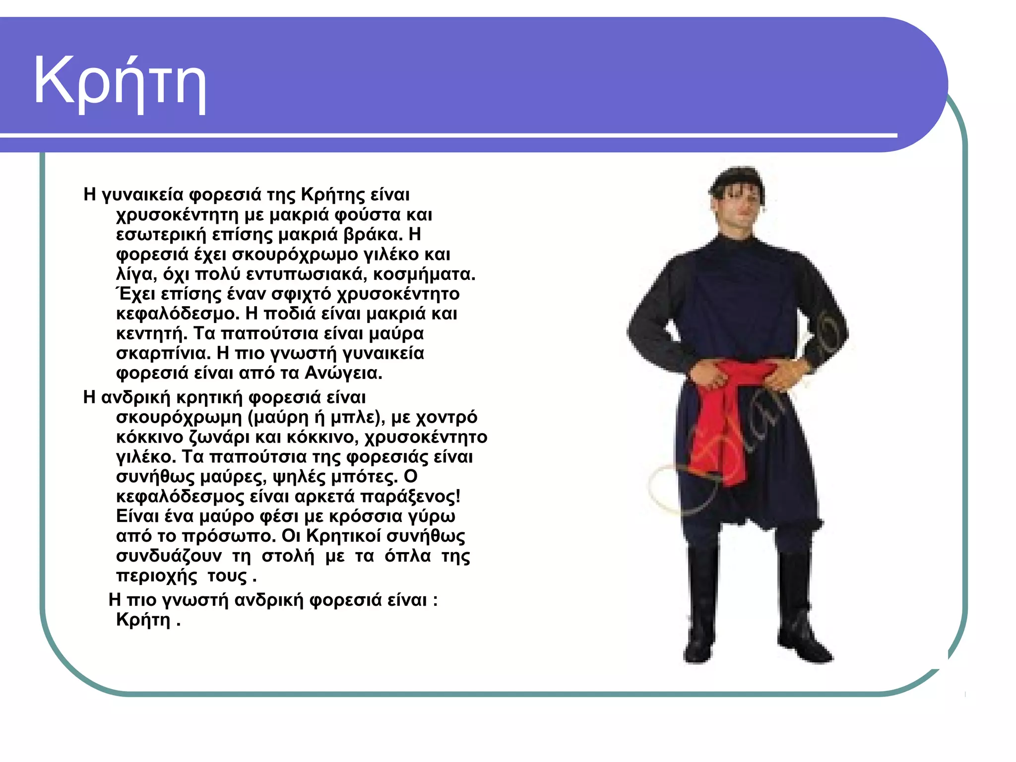 παράδοση και τέχνη | PPT