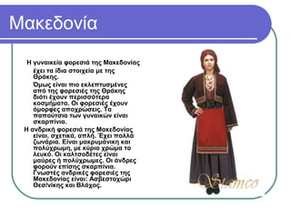 παράδοση και τέχνη | PPT