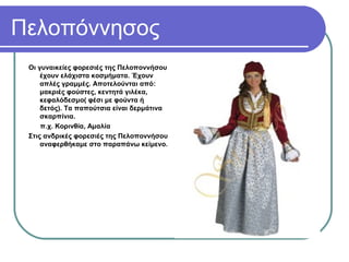 παράδοση και τέχνη | PPT