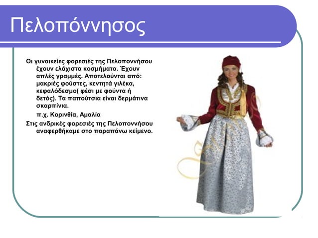 παράδοση και τέχνη | PPT
