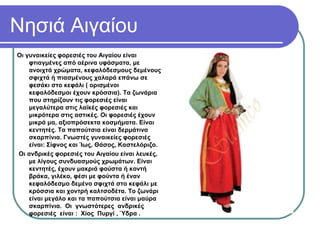 παράδοση και τέχνη | PPT