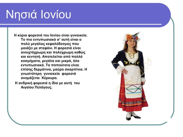 παράδοση και τέχνη | PPT