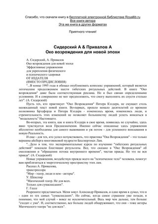 сидерский а.. око возрождения для новой эпохи Royallib.ru