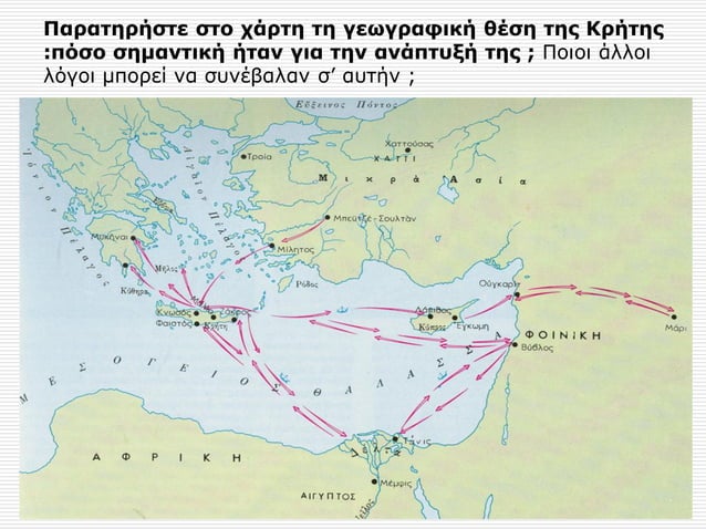 Ο μινωικός πολιτισμός - α΄μέρος : ιστορία, ανάκτορα | PDF