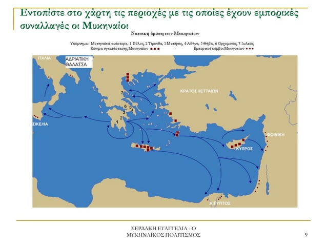 Ο μυκηναϊκός πολιτισμός : ιστορία, οικονομία, κοινωνία, γραφή | PDF