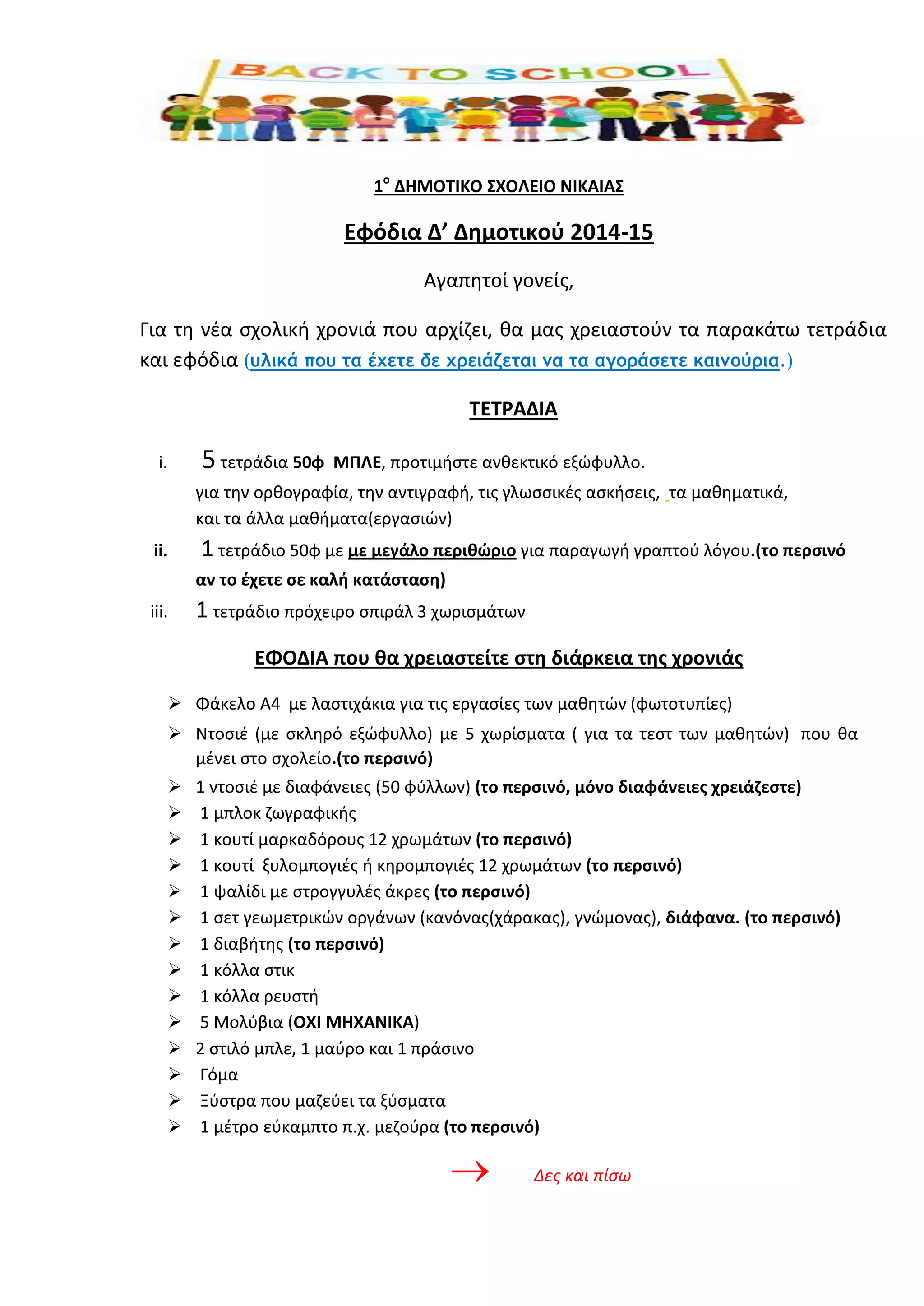 εφοδια δ δημοτικου | PDF