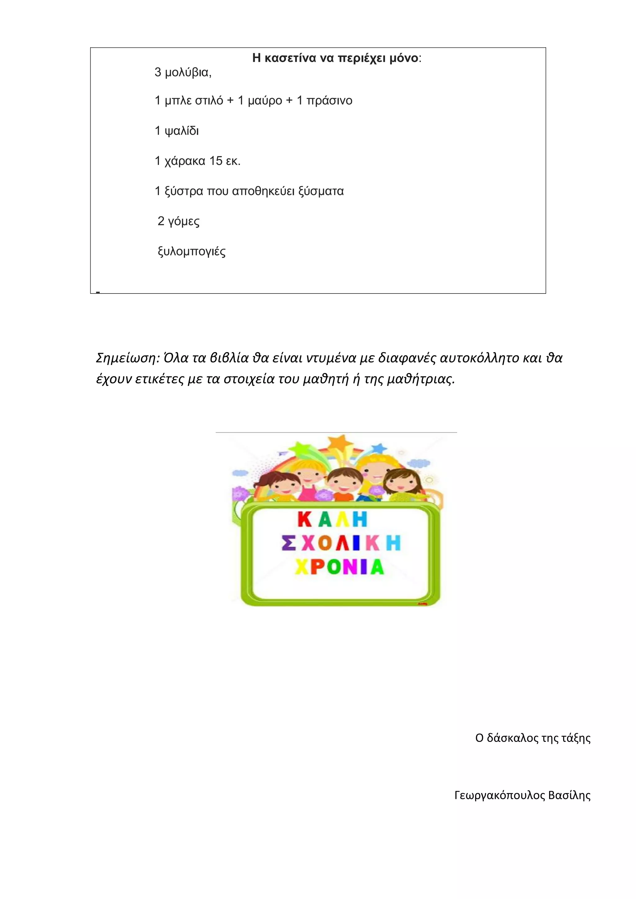 εφοδια δ δημοτικου | PDF