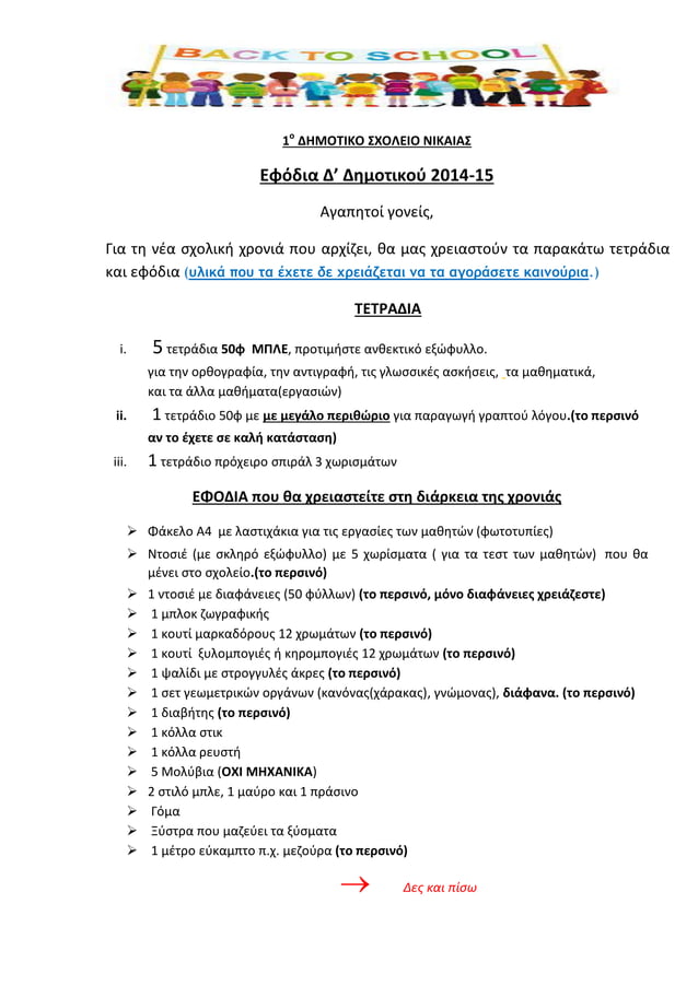 εφοδια δ δημοτικου | PDF