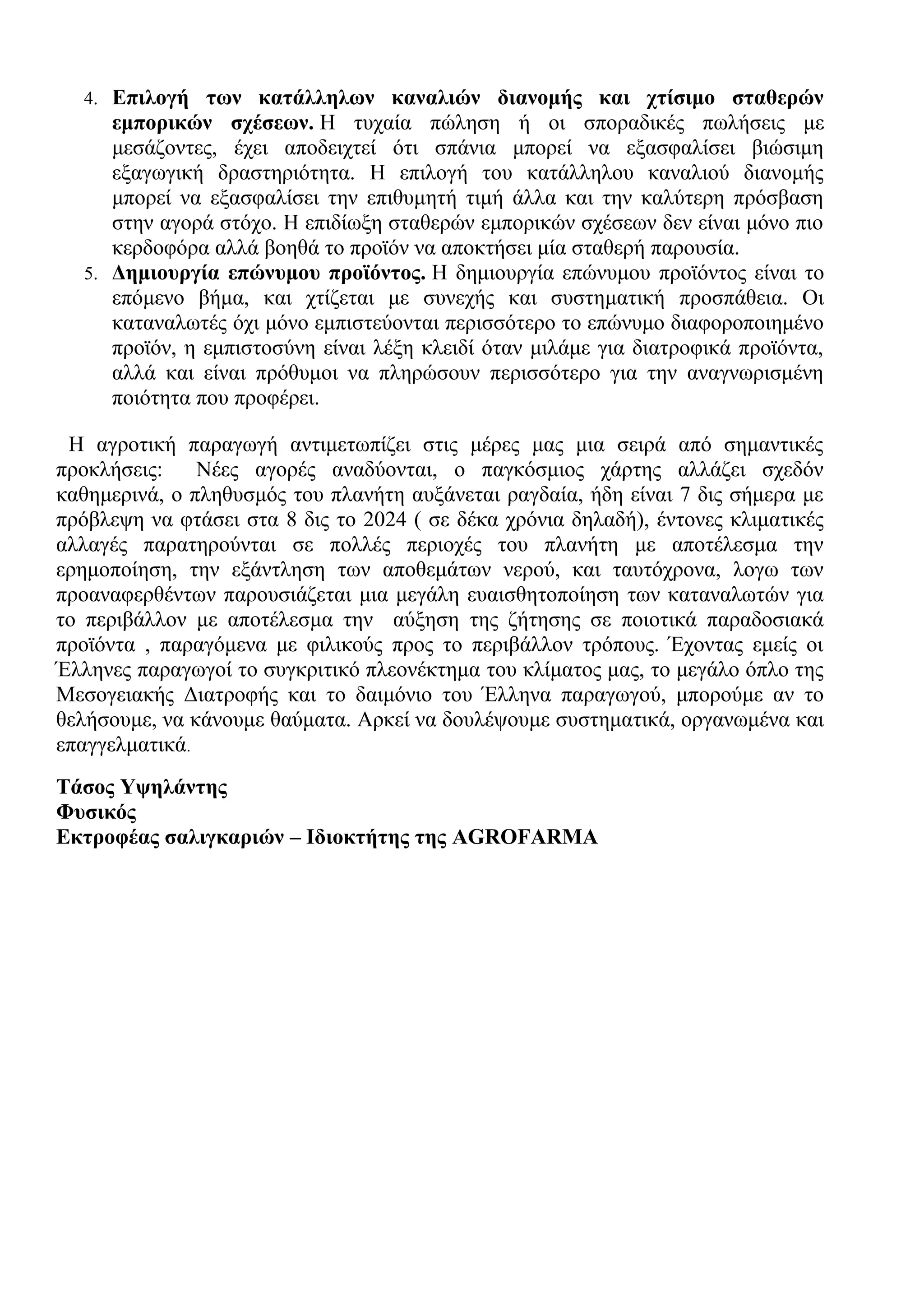 εξωστρεφεια και ανταγωνιστικοτητα | PDF | Free Download