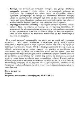 εξωστρεφεια και ανταγωνιστικοτητα | PDF