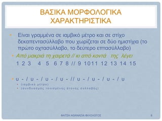 δημοτικη ποιηση | PPSX