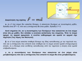 μηχανικεσ ταλαντωσεισ ΦΥΣΙΚΗ Γ' ΛΥΚΕΙΟΥ ΚΑΤ | PPT