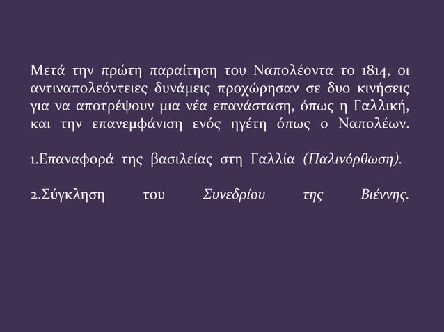 ΤΟ ΣΥΝΕΔΡΙΟ ΤΗΣ ΒΙΕΝΝΗΣ | PPT