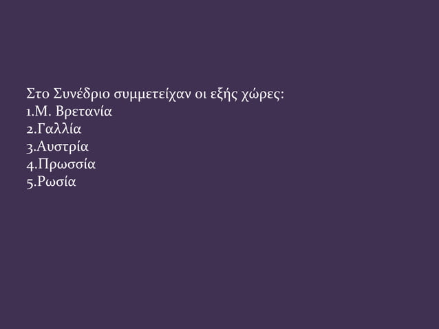 ΤΟ ΣΥΝΕΔΡΙΟ ΤΗΣ ΒΙΕΝΝΗΣ | PPT