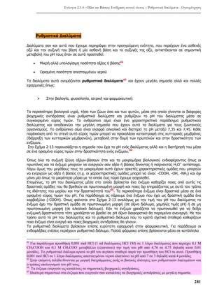 Βιβλίο Χημείας "Γενική Χημεία Γ λυκείου" Κ. Καλαματιανός_Επίδραση ...