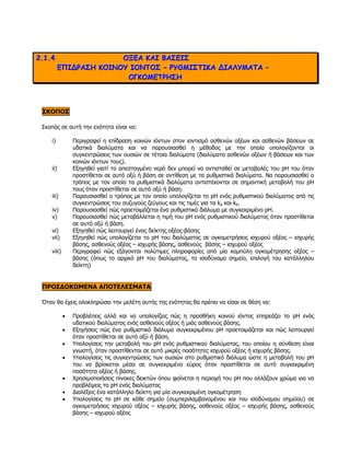 Βιβλίο Χημείας "Γενική Χημεία Γ λυκείου" Κ. Καλαματιανός_Επίδραση ...