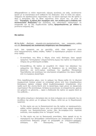 Συναινετικό διαζύγιο | http://www.ioannischiou.gr
