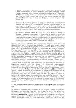 Συναινετικό διαζύγιο | http://www.ioannischiou.gr