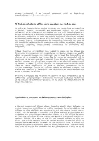Συναινετικό διαζύγιο | http://www.ioannischiou.gr