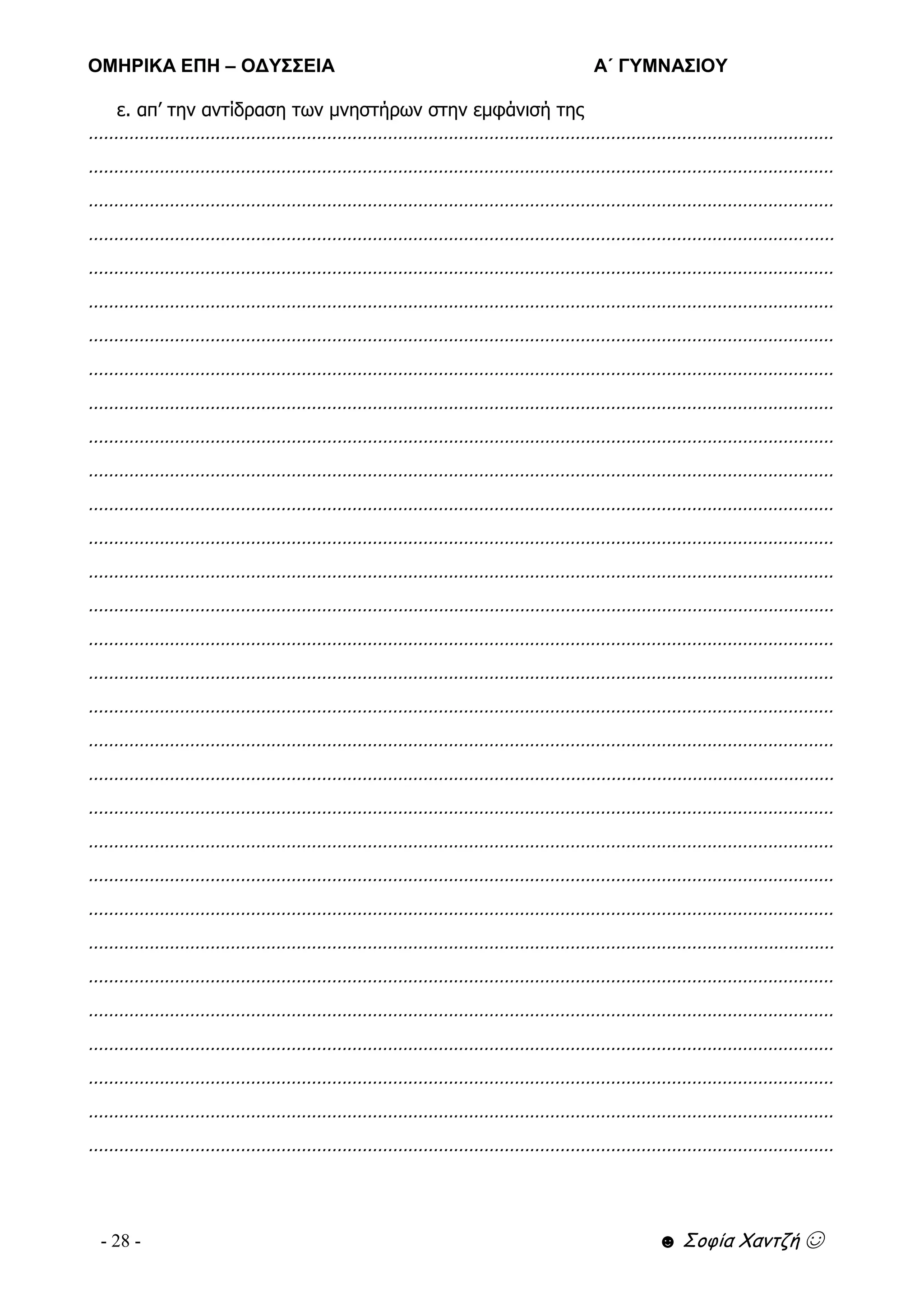 οδυσσεια τετραδιο μαθητη | PDF