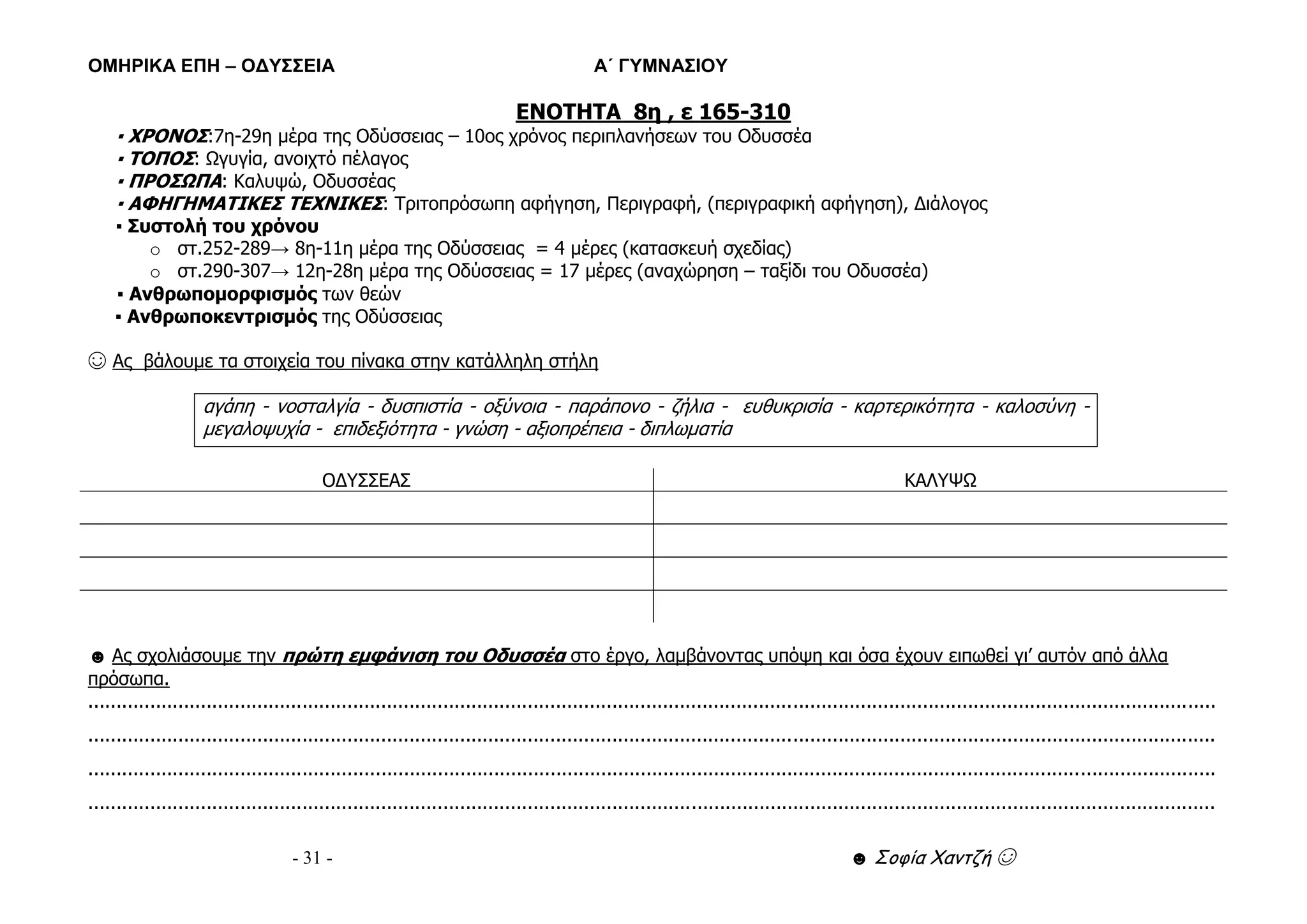 οδυσσεια τετραδιο μαθητη | PDF