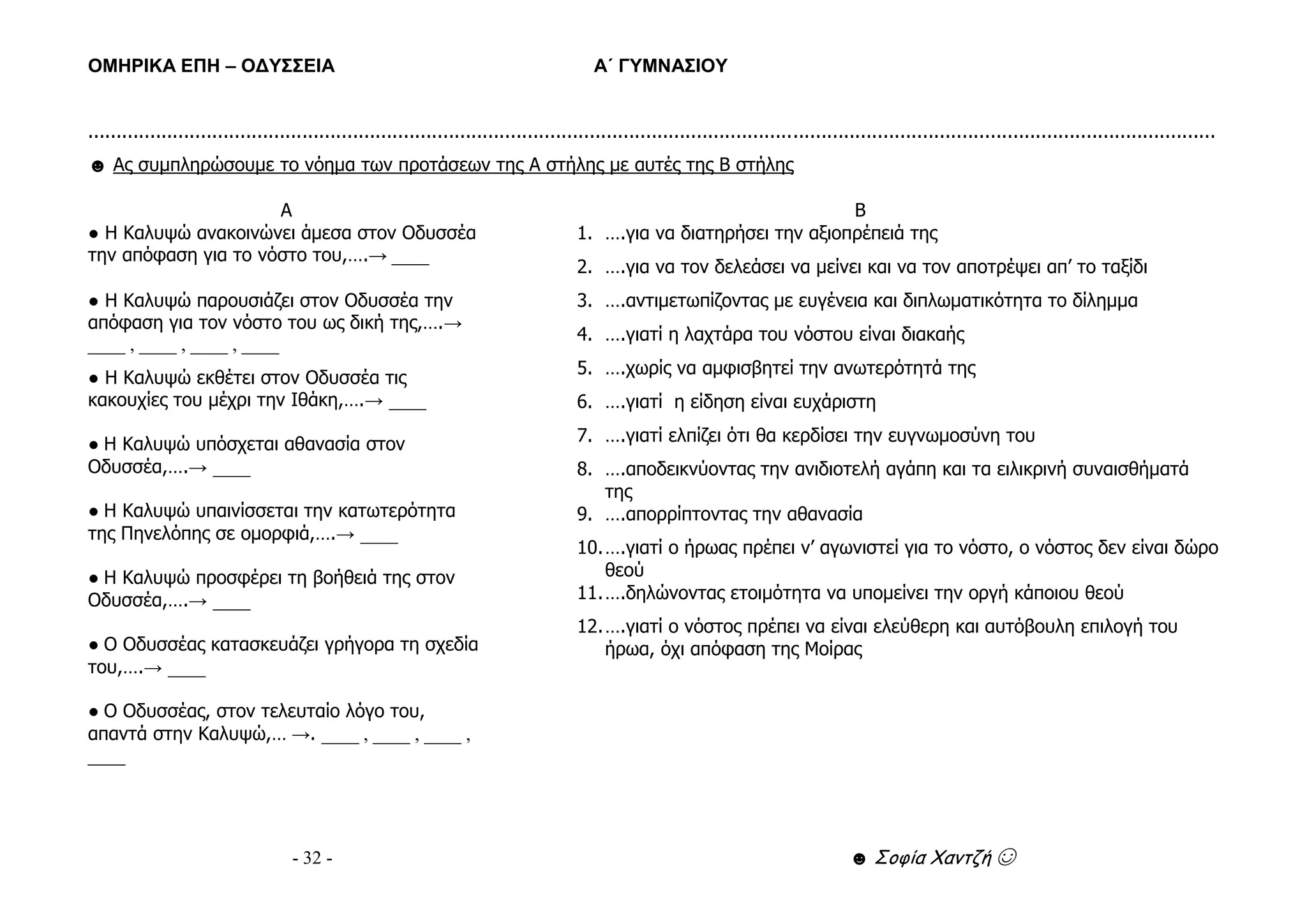 οδυσσεια τετραδιο μαθητη | PDF