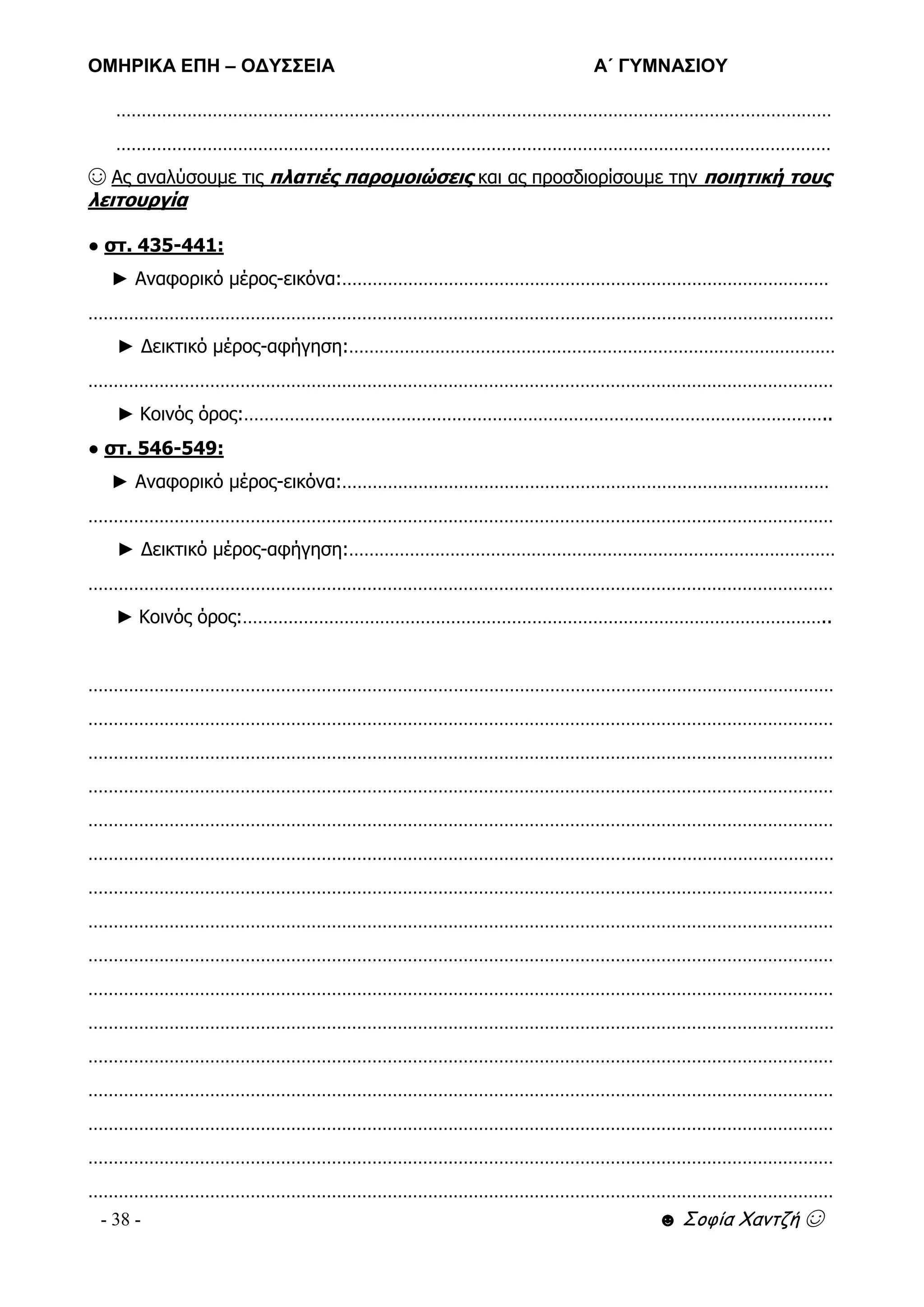 οδυσσεια τετραδιο μαθητη | PDF