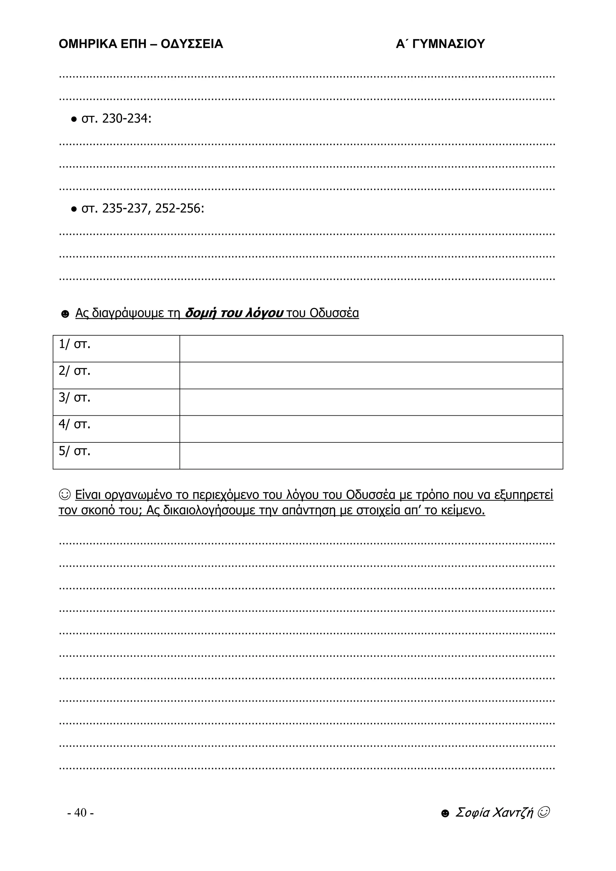 οδυσσεια τετραδιο μαθητη | PDF