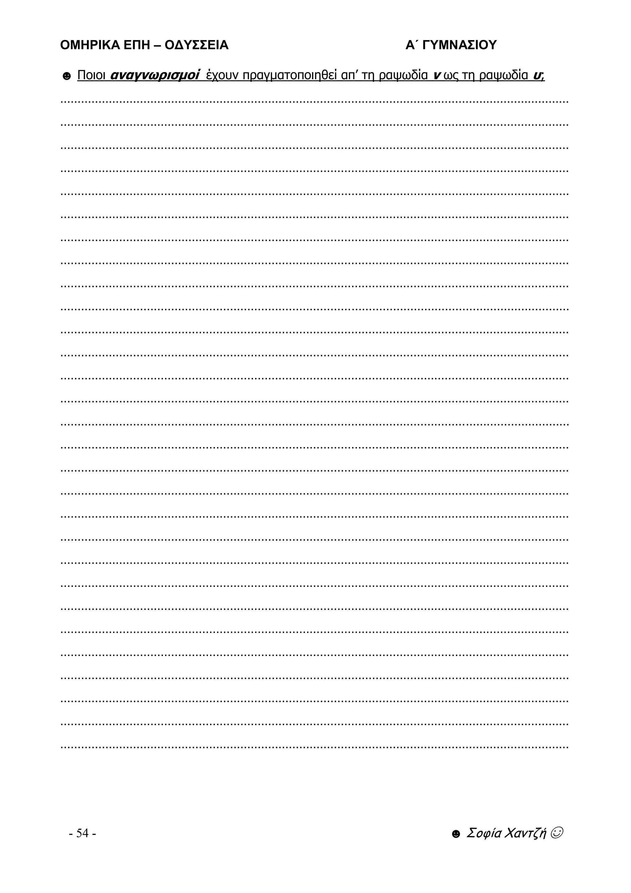 οδυσσεια τετραδιο μαθητη | PDF