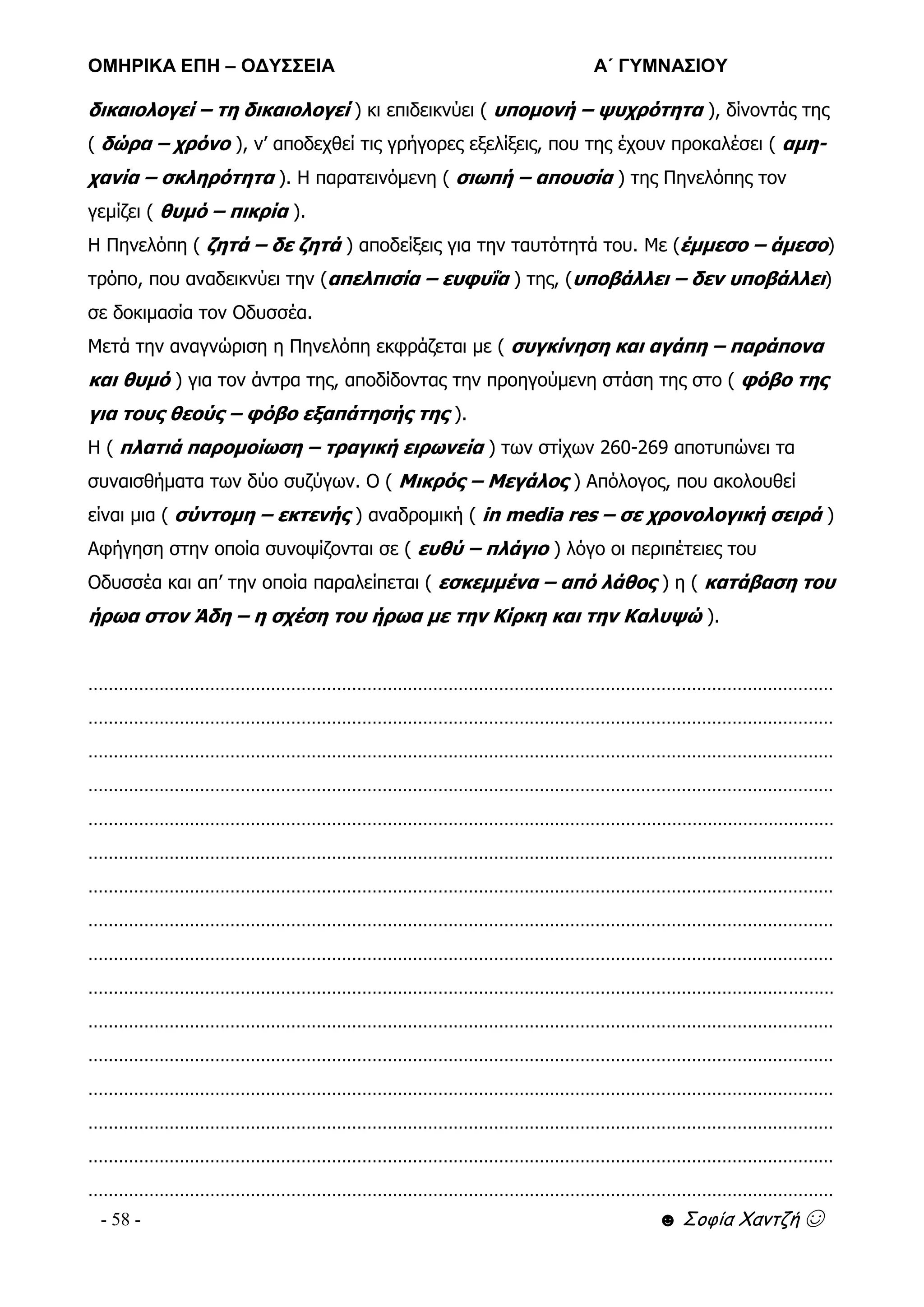 οδυσσεια τετραδιο μαθητη | PDF