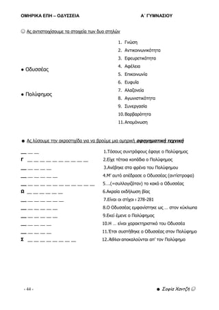 οδυσσεια τετραδιο μαθητη | PDF