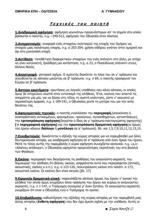 οδυσσεια τετραδιο μαθητη | PDF
