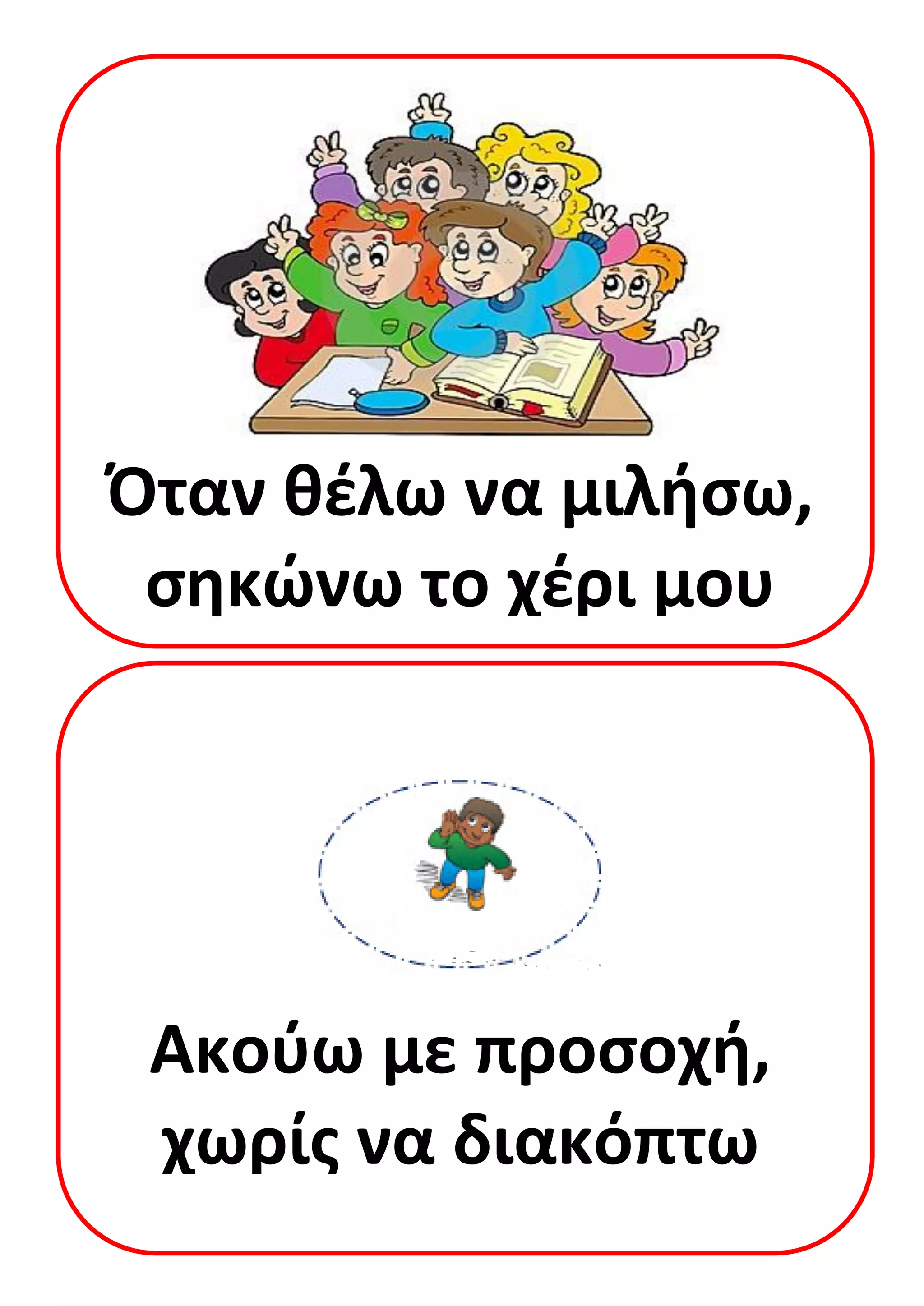 κανονες ταξης | PDF