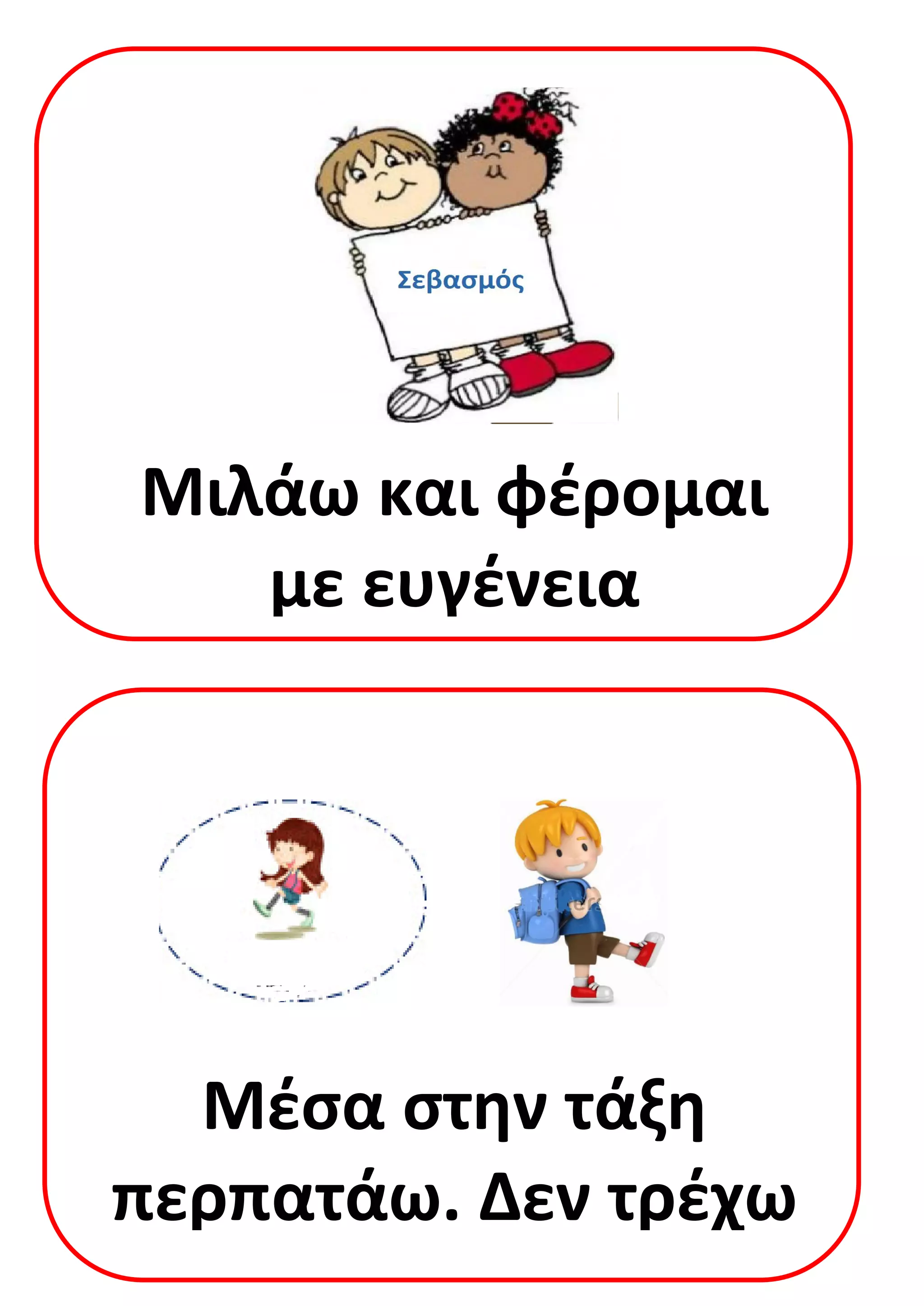 κανονες ταξης | PDF