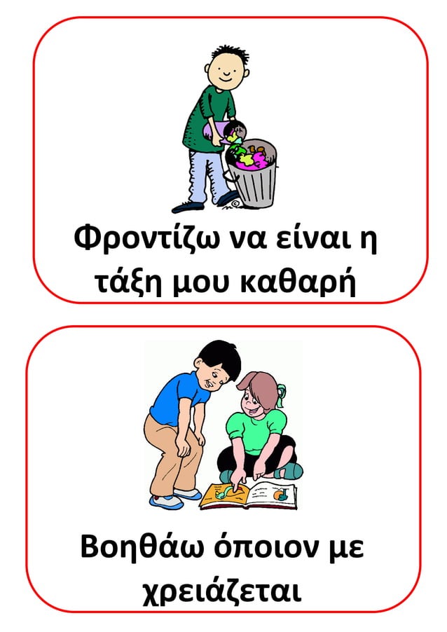 κανονες ταξης | PDF