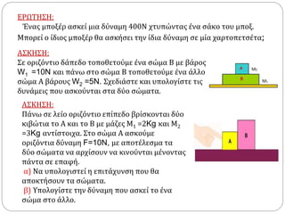 γ νομοσ του νευτωνα | PPT