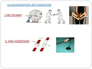 γ νομοσ του νευτωνα | PPT