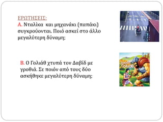 γ νομοσ του νευτωνα | PPT