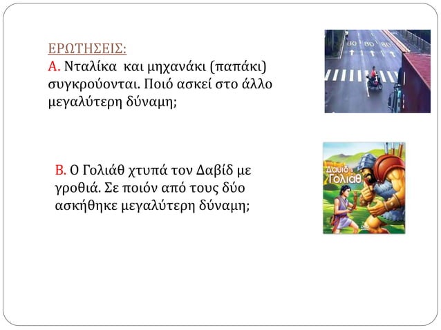 γ νομοσ του νευτωνα | PPT