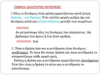 γ νομοσ του νευτωνα | PPT