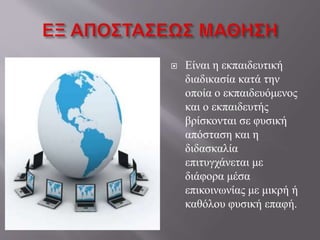 τα πλεονεκτηματα του διαδικτυου | PPT