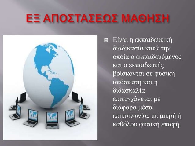 τα πλεονεκτηματα του διαδικτυου | PPT