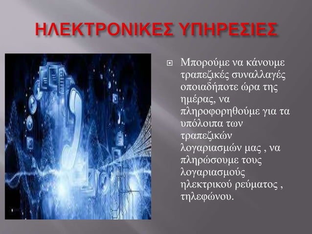 τα πλεονεκτηματα του διαδικτυου | PPT