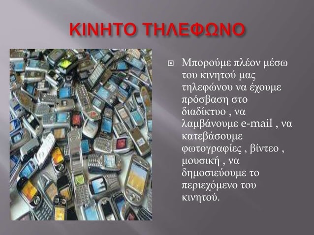 τα πλεονεκτηματα του διαδικτυου | PPT