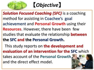 解決志向コーチングに基づくセルフ・コーチングの介入プログラム効果検証 Development and Evaluation of a Self ...