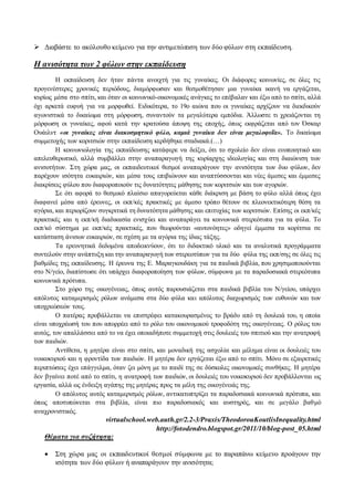 ΤΑ ΦΥΛΑ ΣΤΗ ΛΟΓΟΤΕΧΝΙΑ-ΣΧΕΔΙΟ ΜΑΘΗΜΑΤΟΣ-ΠΡΟΑΝΑΓΝΩΣΤΙΚΟ ΣΤΑΔΙΟ | DOCX