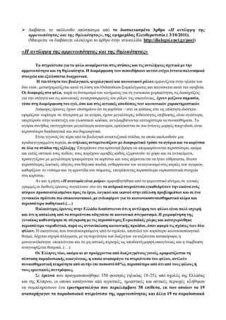 ΤΑ ΦΥΛΑ ΣΤΗ ΛΟΓΟΤΕΧΝΙΑ-ΣΧΕΔΙΟ ΜΑΘΗΜΑΤΟΣ-ΠΡΟΑΝΑΓΝΩΣΤΙΚΟ ΣΤΑΔΙΟ | DOCX