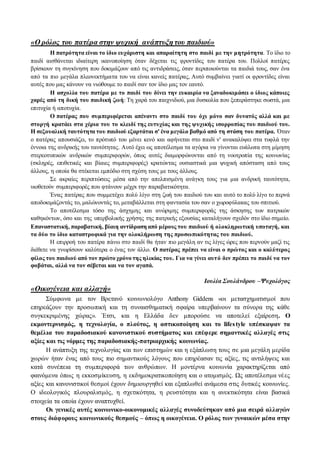 ΤΑ ΦΥΛΑ ΣΤΗ ΛΟΓΟΤΕΧΝΙΑ-ΣΧΕΔΙΟ ΜΑΘΗΜΑΤΟΣ-ΠΡΟΑΝΑΓΝΩΣΤΙΚΟ ΣΤΑΔΙΟ | DOCX